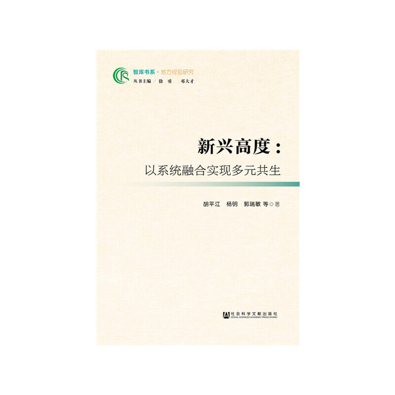 新兴高度：以系统融合实现多元共生