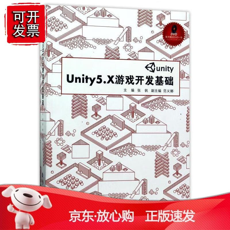 Unity5.X游戏开发基础