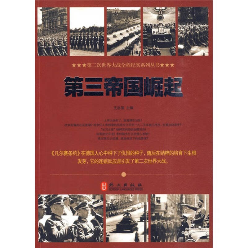【书】第三帝国崛起