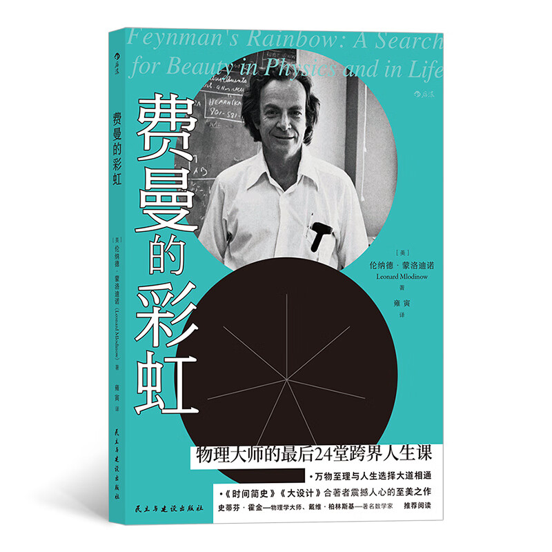 费曼的彩虹《现货速发》