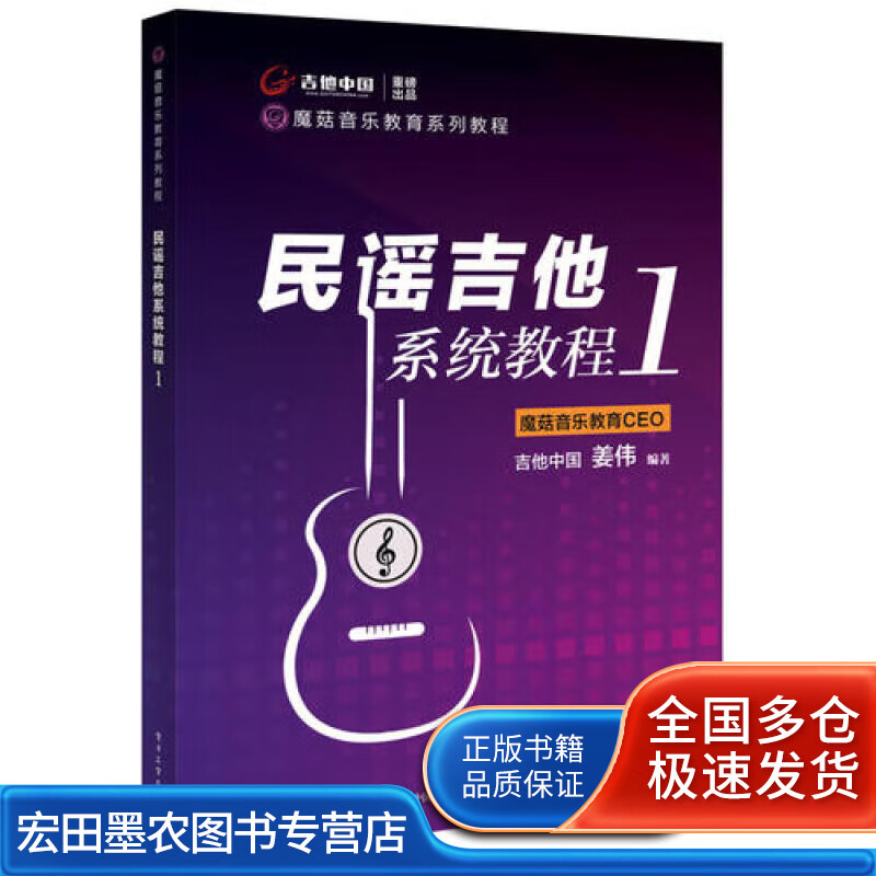 民谣吉他系统教程1【好书】