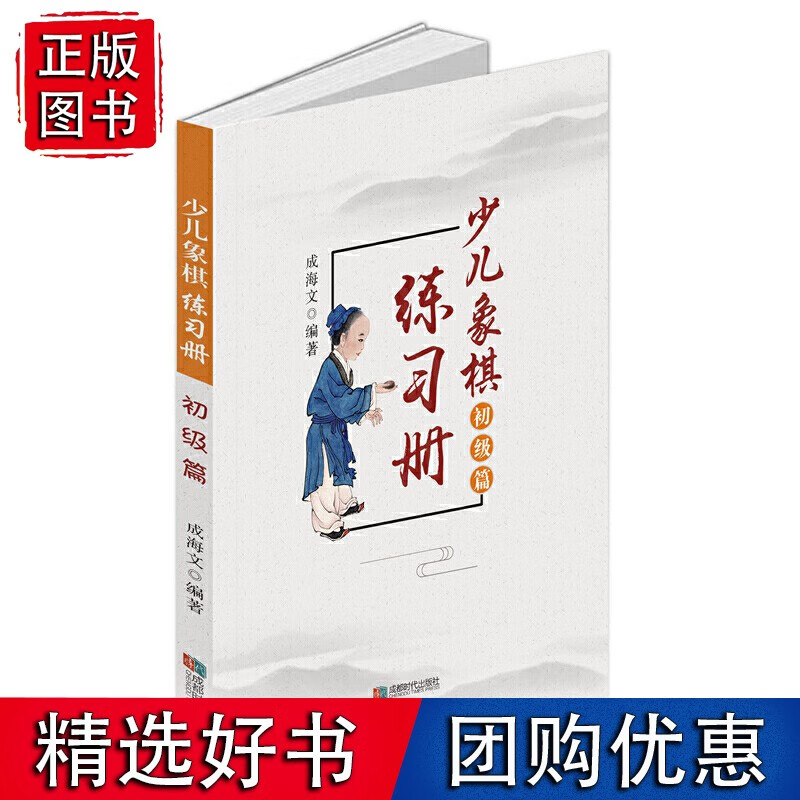 少儿象棋练习册（初级篇）