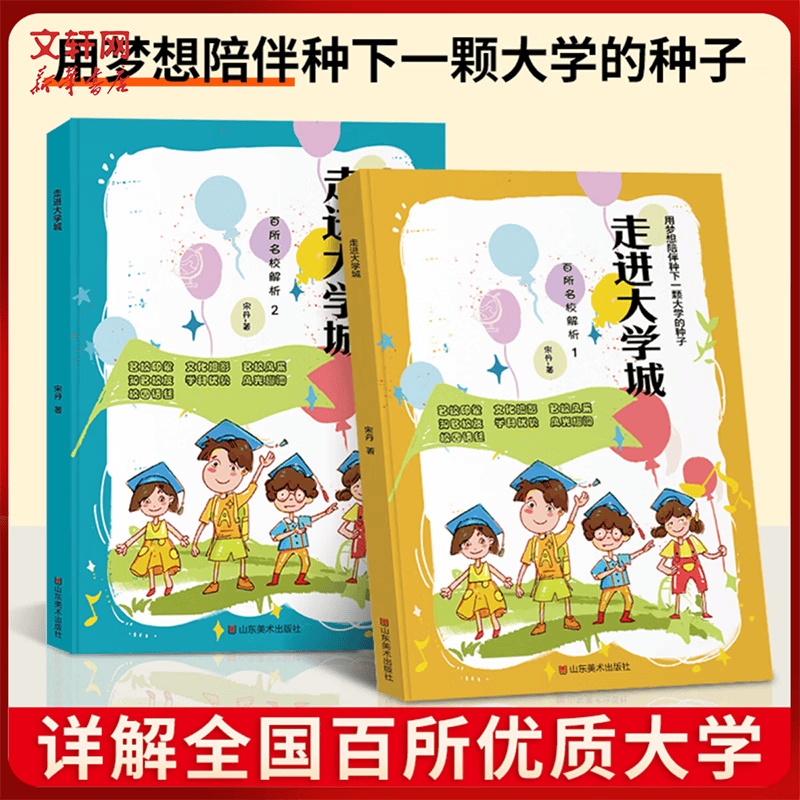 走进大学城 百所名校解析(1-2) 图书