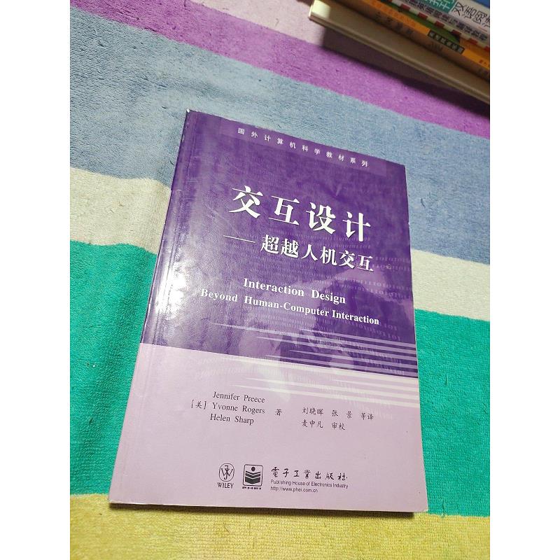 交互设计：超越人机交互
