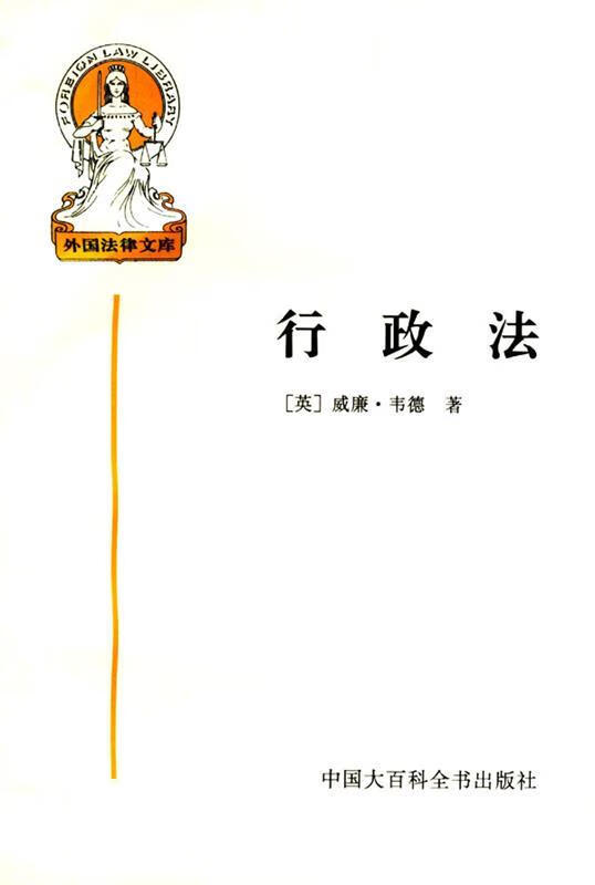 行政法【好书，下单速发】