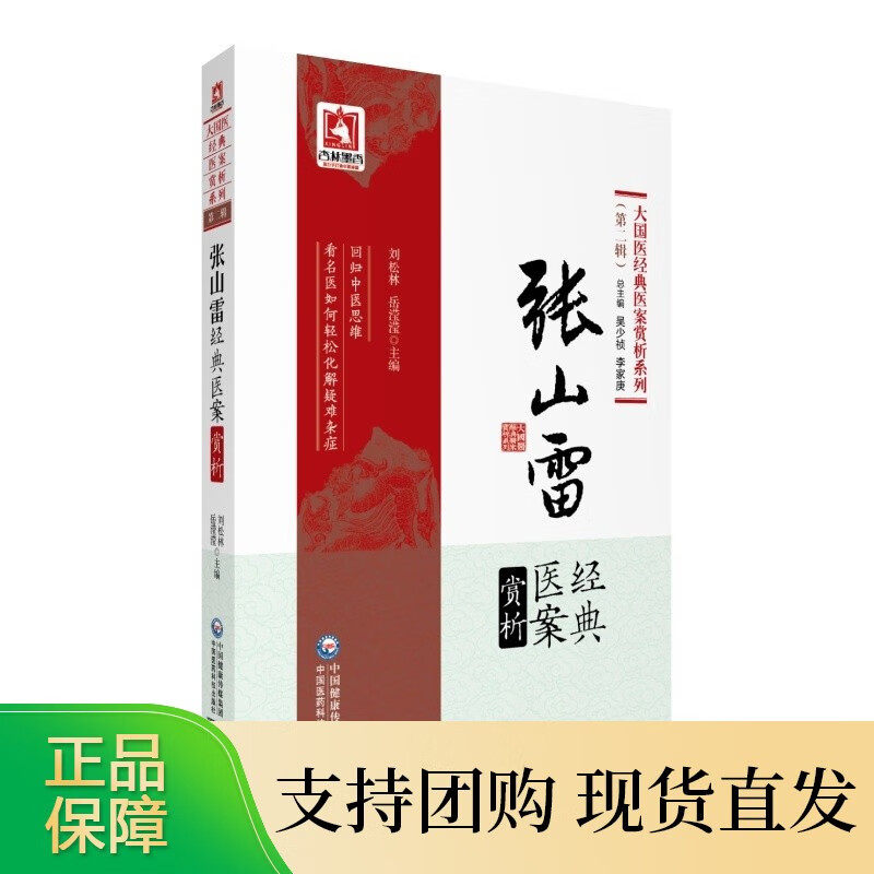 张山雷经典医案赏析