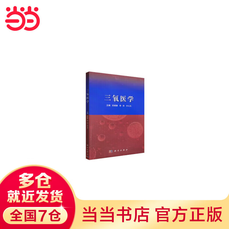 三氧医学