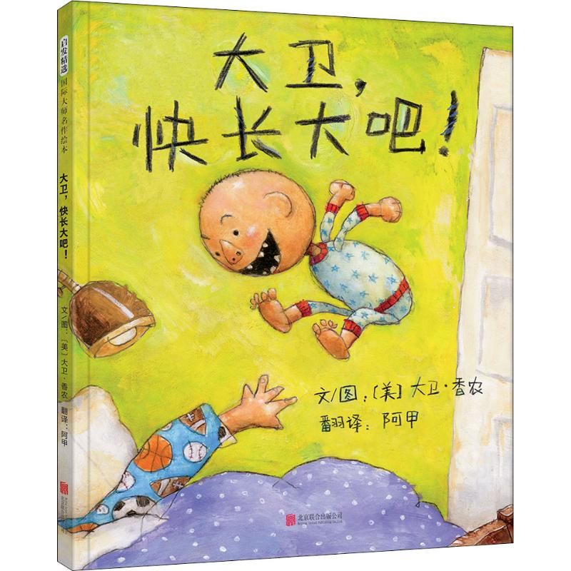 大卫快长大吧