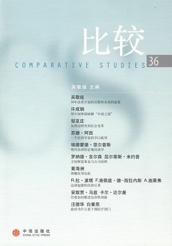 比较36 吴敬链主编