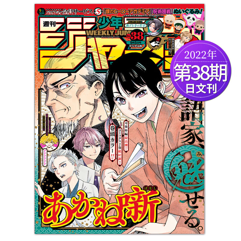 【单期/年度订阅】周刊少年JUMP/少年ジャンプ2023年期刊日本週刊少年漫画杂志 2022年第38期