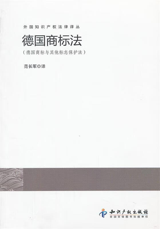 德国商标法