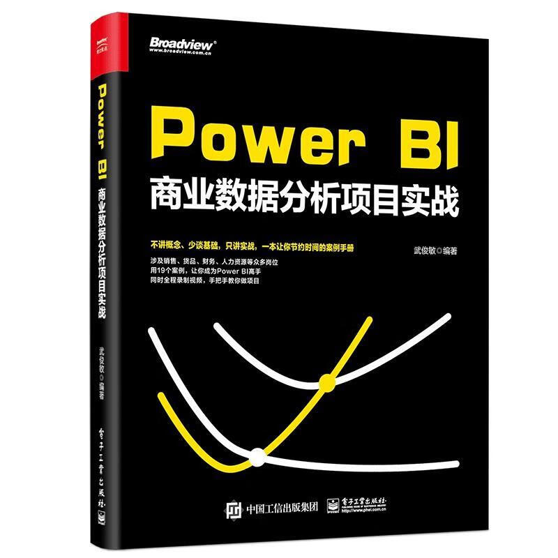 POWER BI商业数据分析项目实战