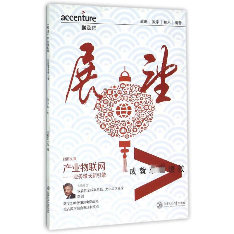 产业物联网:业务增长新引擎