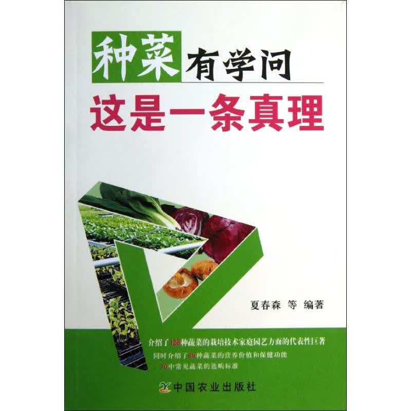 种菜有学问这是一条真理