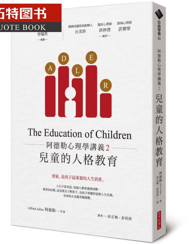 现货 阿德勒阿德勒心理学讲义2儿童的人格教育经济新潮社 台版原版书籍