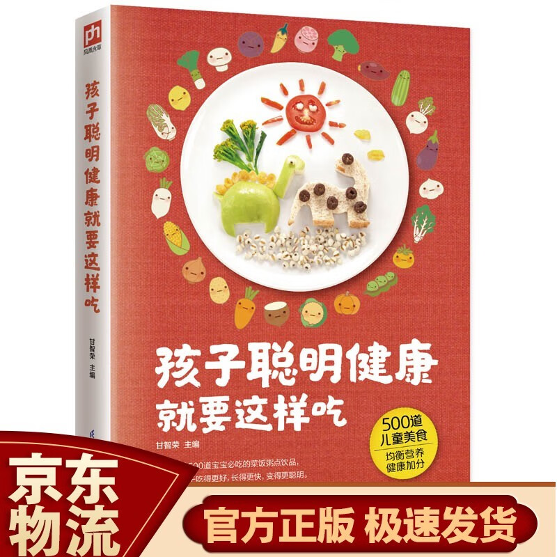 婴幼儿饮食宜忌全书 聪明健康
