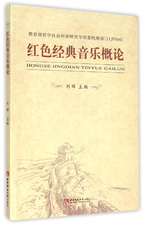 红色经典音乐概论