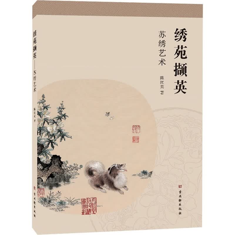 绣苑撷英——苏绣艺术