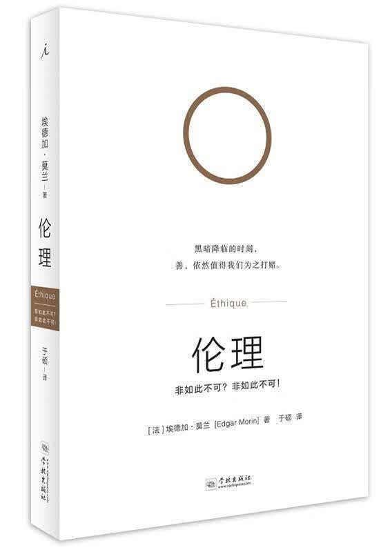 伦理【好书，下单速发】