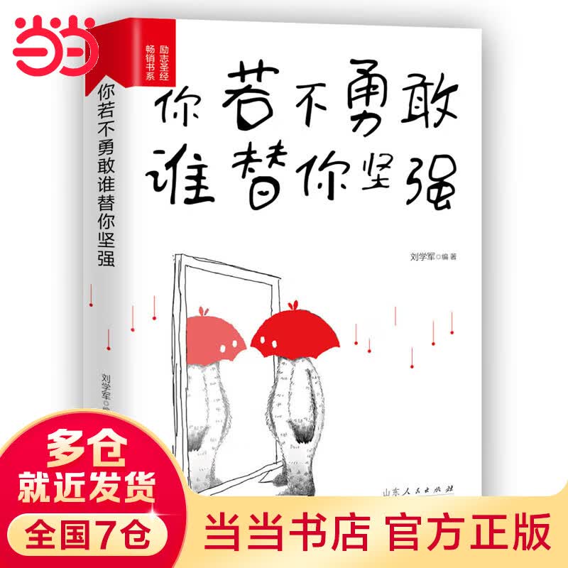 你若不勇敢谁替你坚强