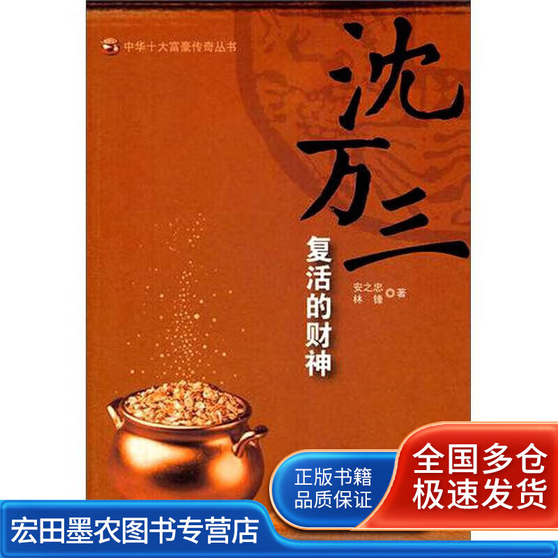 沈万三 复活的财神【好书】