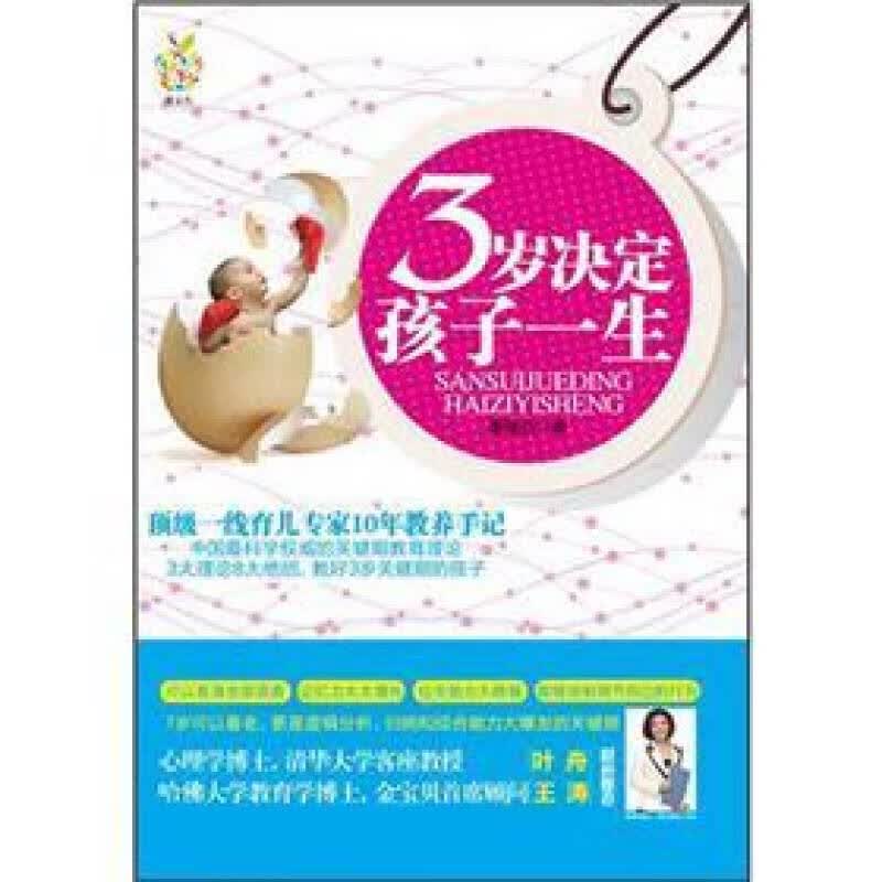 3岁决定孩子一生【好书】