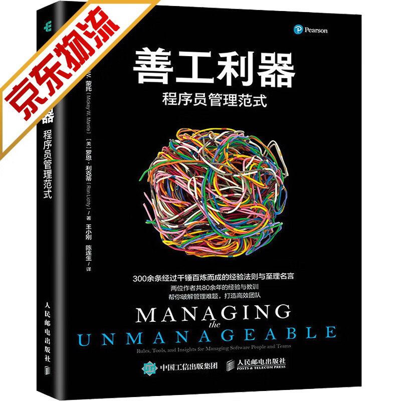 【系列自选】IT人文互联网书籍 善工利器 程序员管理范式