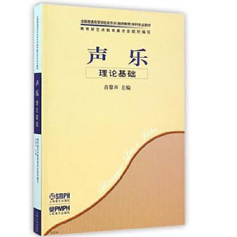 声乐·理论基础