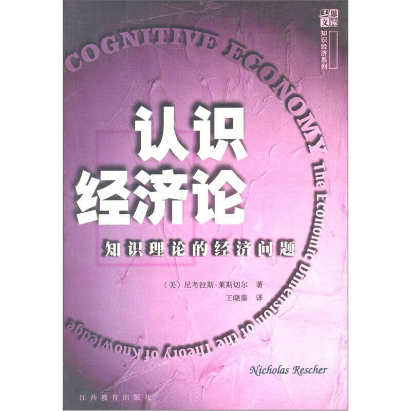 认识经济论【好书】