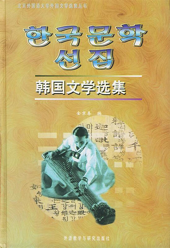 韩国文学选集【特惠】