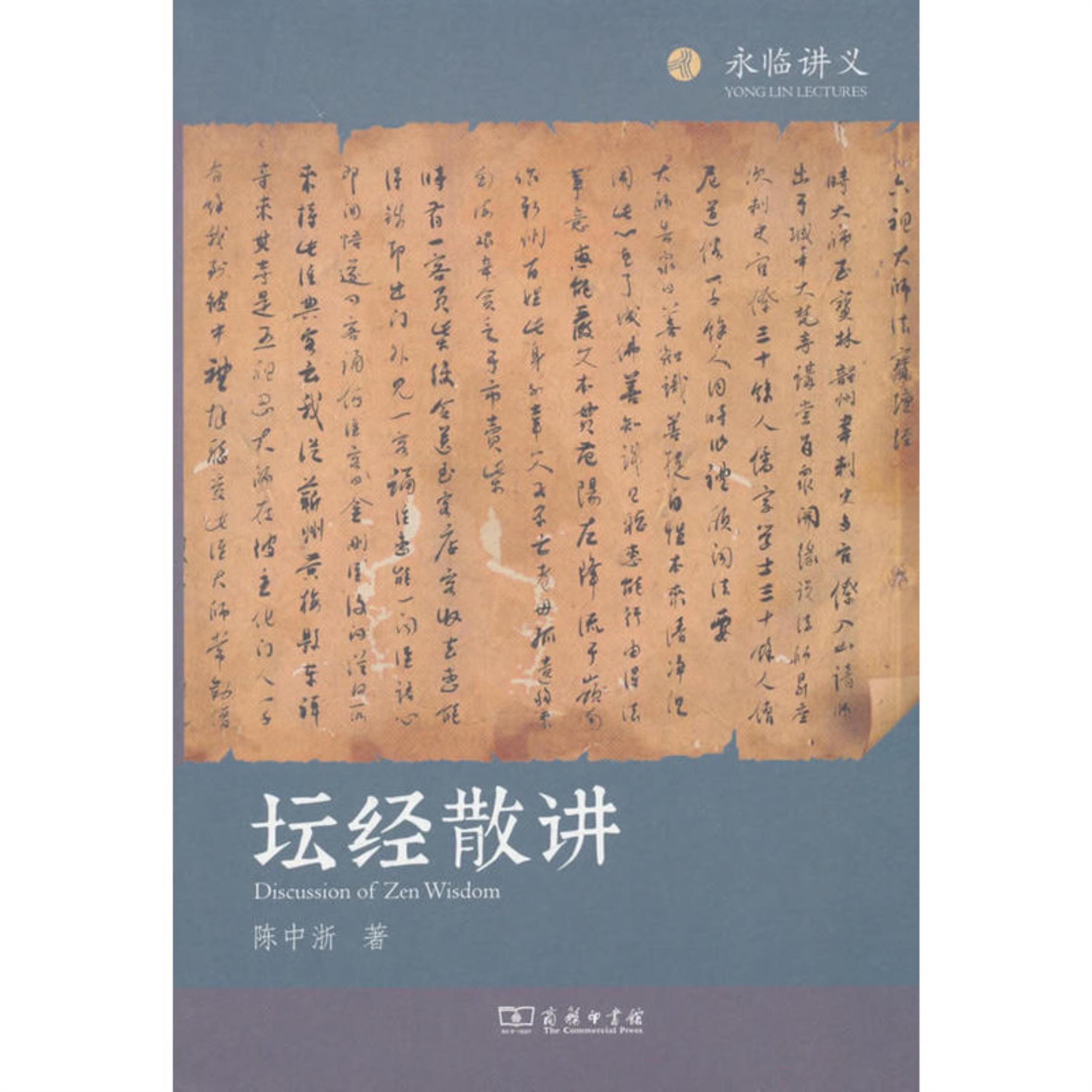 永临讲义坛经散讲