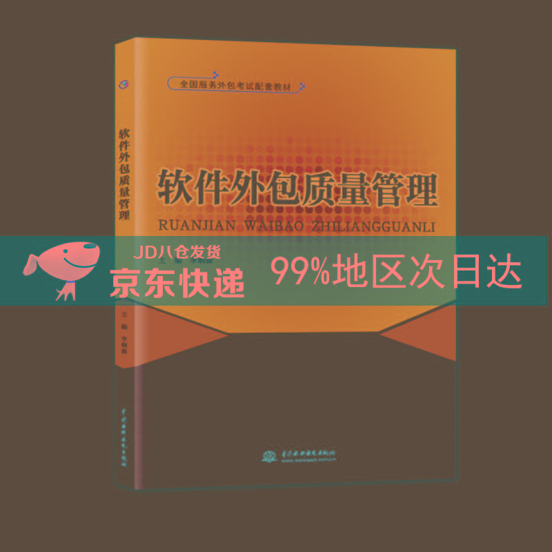 软件外包质量管理