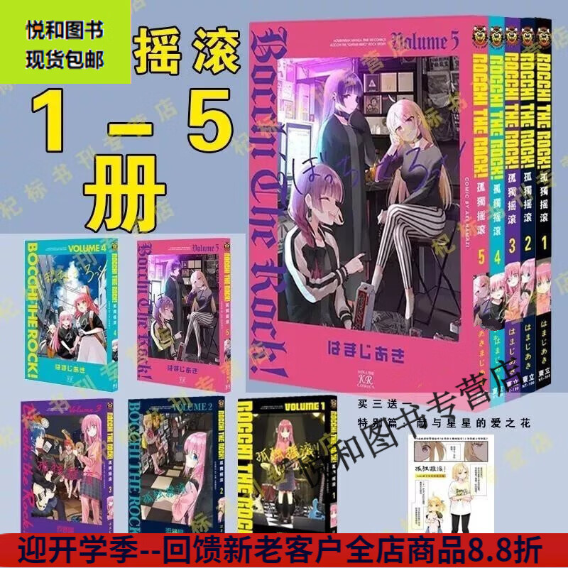【朔封】 孤独摇滚1-5册【送TV特别篇.献于星星的爱之花】共6本 更新至61话(05卷)漫画波奇酱 简繁体中文版未删减现货 第三册（当天发货）
