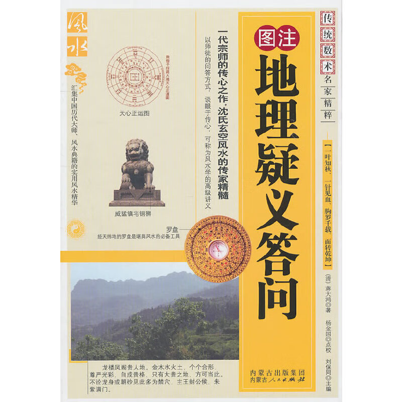 【现货】地理疑义答问