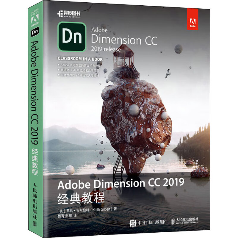 Adobe Dimension CC 2019经典教程