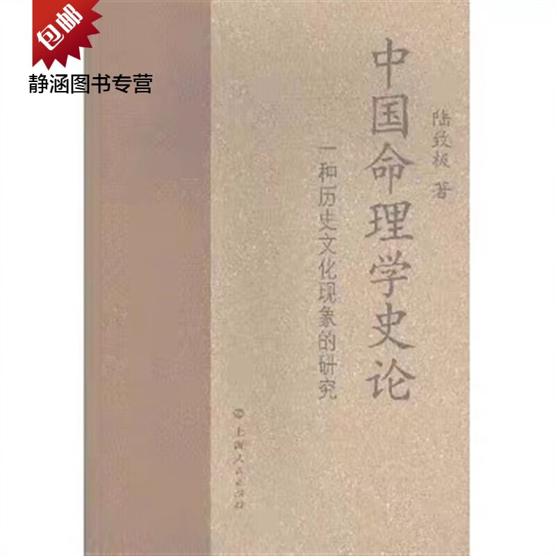中国命理学史论：一种历史文化现象的研究