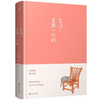 生活，是位的