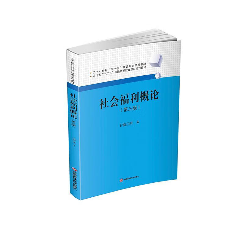 社会福利概论社会科学 图书