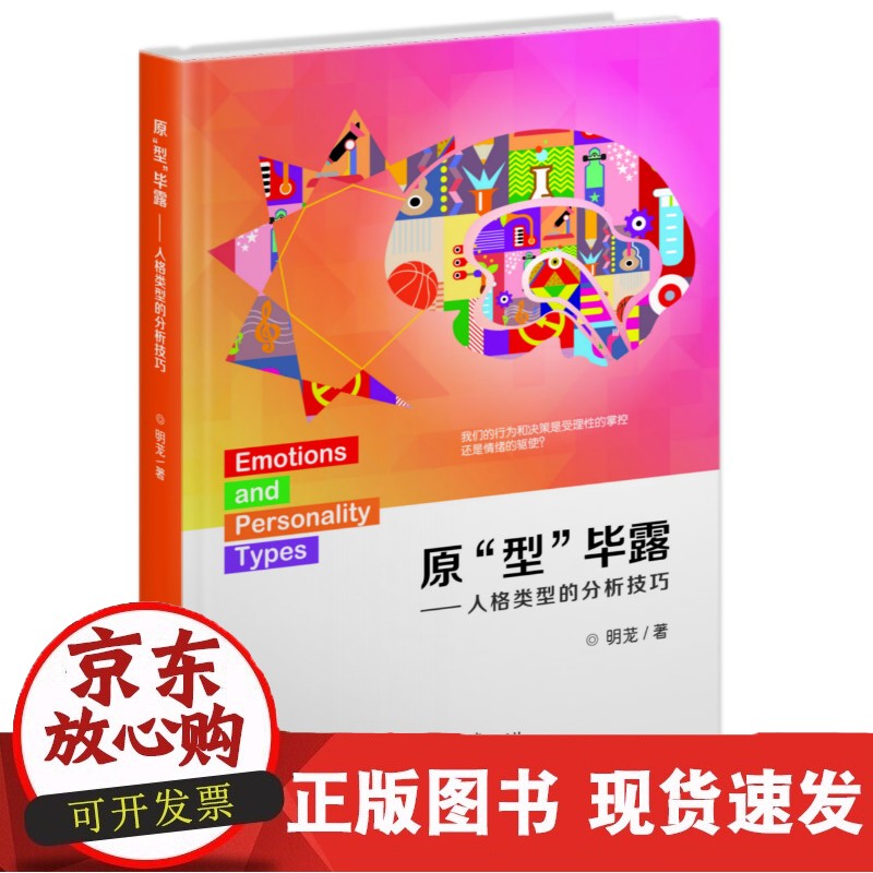 原型毕露 人格类型的分析技巧 心理学 心理技巧 上海交通大学出版社