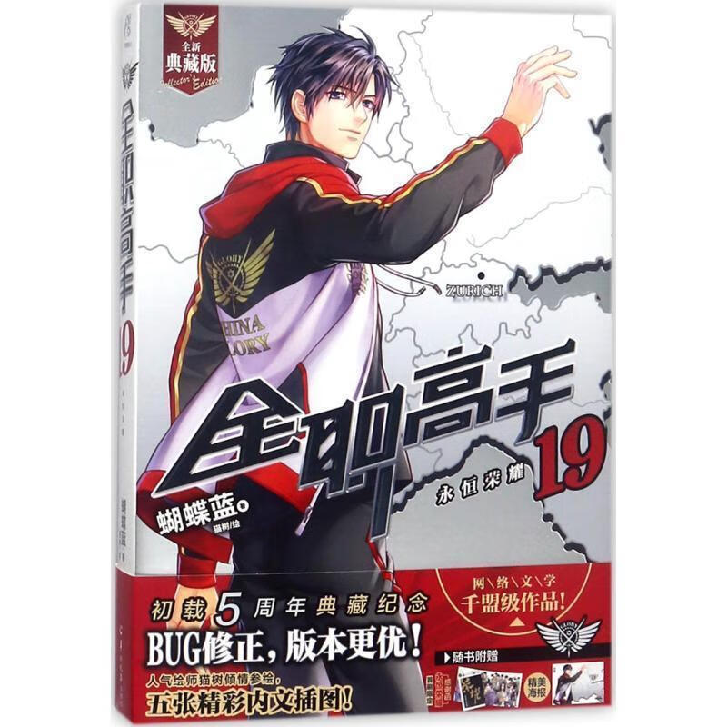 全职高手19：永恒荣耀