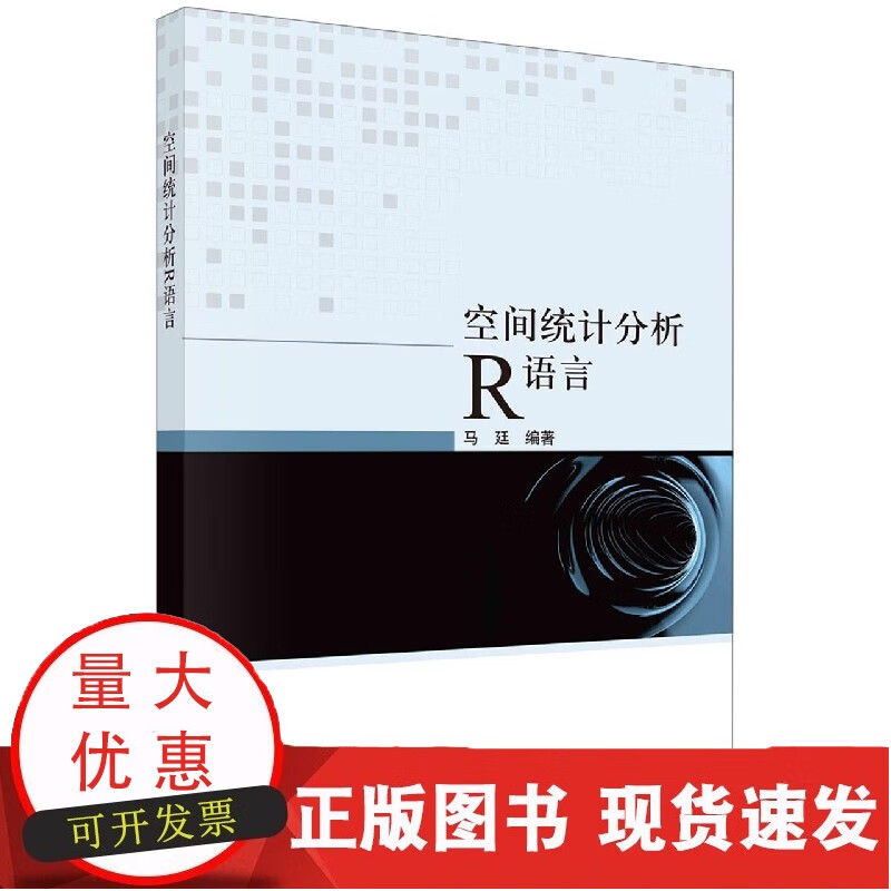 空间统计分析R语言