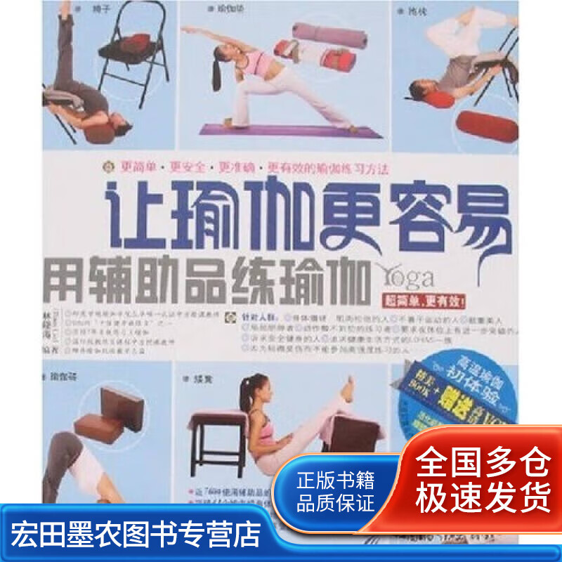 让瑜伽更容易【好书】