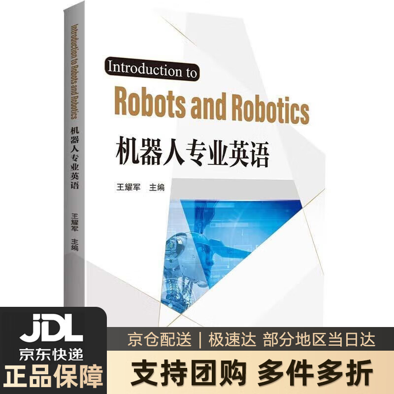 【 送货上门】机器人专业英语