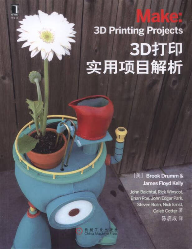 3D打印实用项目解析【特惠】
