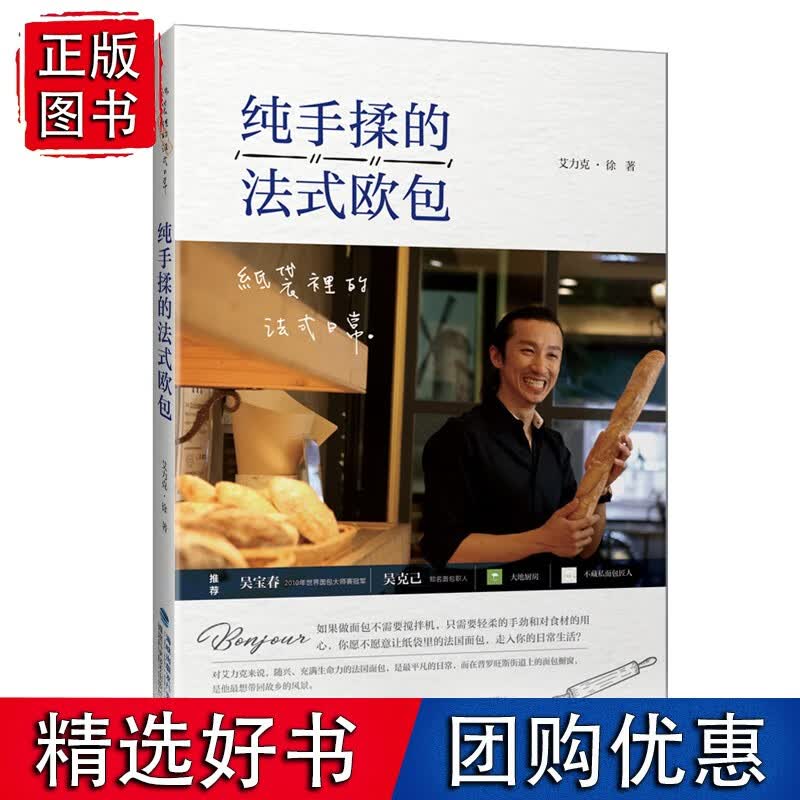 纯手揉的法式欧包