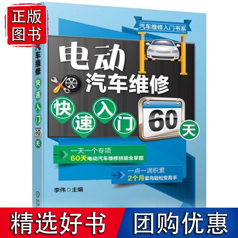 电动汽车维修快速入门60天