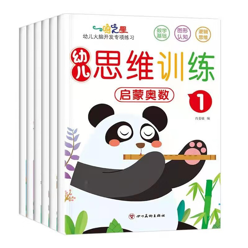 大脑思维训练启蒙奥数（全6册）