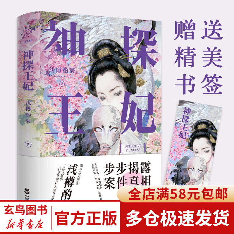 神探王妃