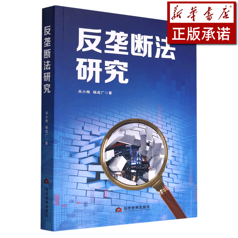 反垄断法研究