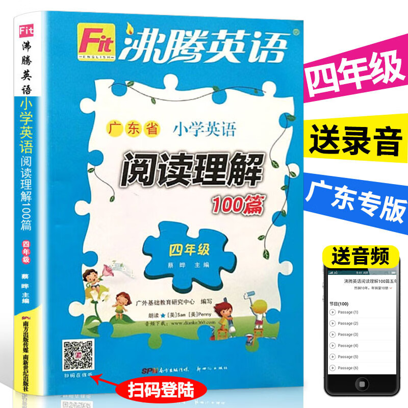 广东专版 沸腾英语小学英语阅读理解100篇四年级 广州深圳小学英
